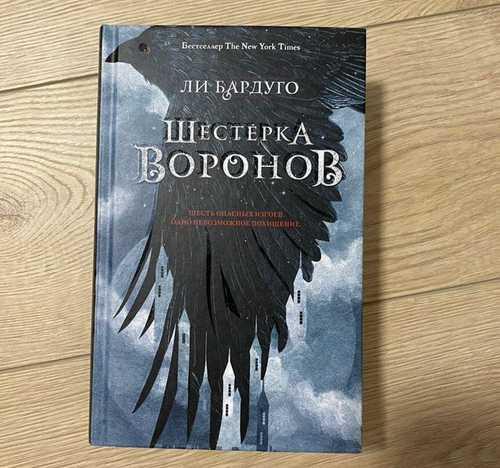 Книги Ли Бардуго