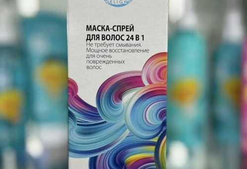 Спрей маска 24 в 1