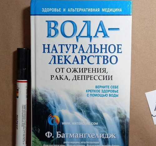 Вода - натуральное лекарство от ожирения, рака, де