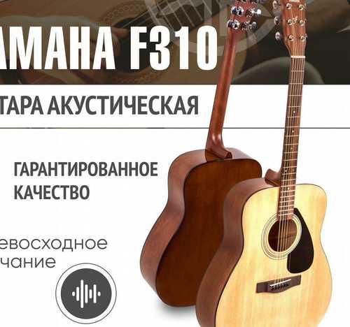 Yamaha F310 Оригинал Гитара акустическая