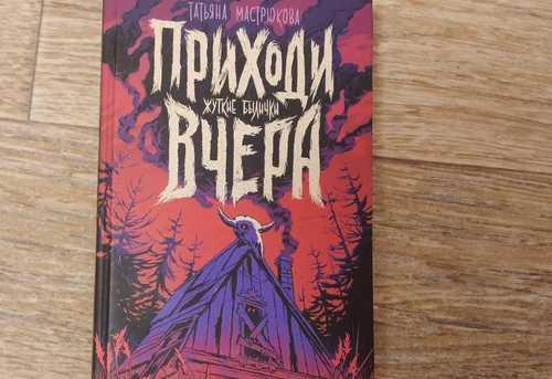 Книга, ужасы, мистика