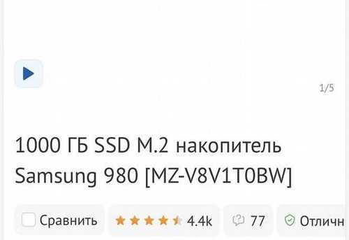 Ссд м2 1тб samsung