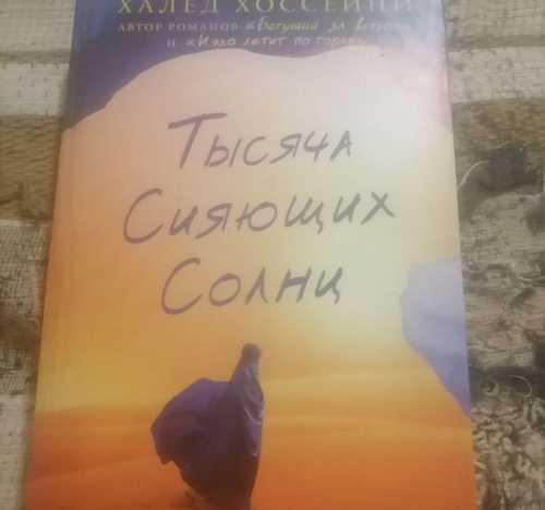 Книги халед Хоссейни
