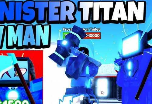 Sinister Titan TV Man Синистер Титан тв ттд TTD