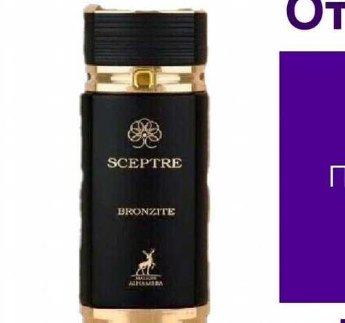 Парфюм Sceptre Bronzite Alhambra, отливант 5мл