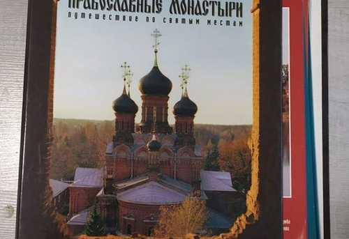 Православные монастыри