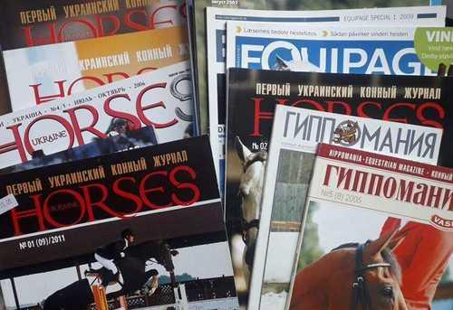 Продам журналы про лошадей