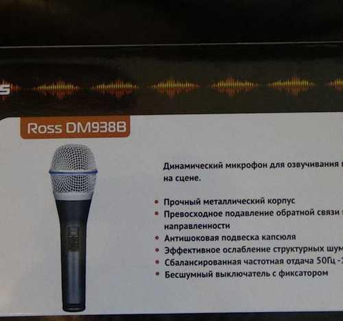 Новый микрофон Ross DM938B