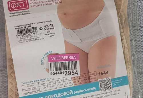 Бандаж для беременных бесплатно