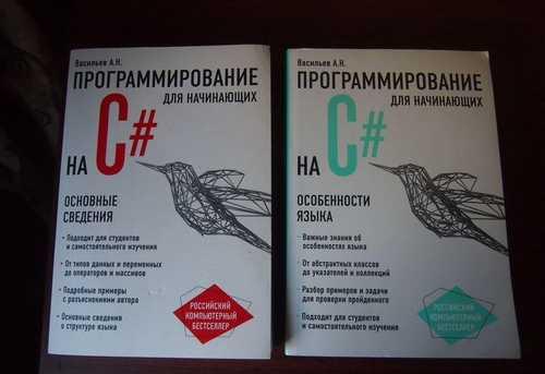 Программирование на C# для начинающих