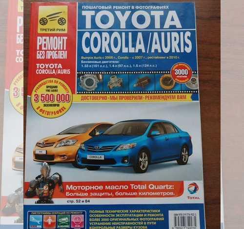 Руководство по ремонту toyota corolla/auris