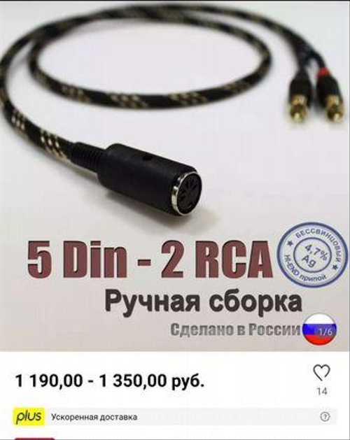Кабель, переходник 5din (f) - 2 RCA(f)