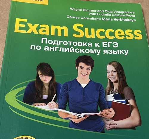 Учебник Exam Success