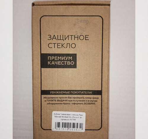 Стекло защитное Xiaomi Redmi 10c/Poco C40