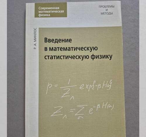 Минлос Р.А. Введение в математическую статистическ