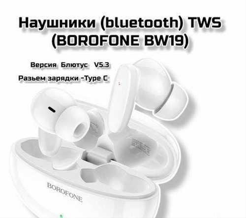 Наушники (bluetooth) TWS (borofone BW19)