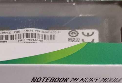 Оперативная память DDR4 для ноутбуков