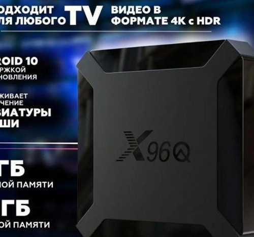 Смарт тв приставка X96q 2/16 Гб Андроид 10, 4К