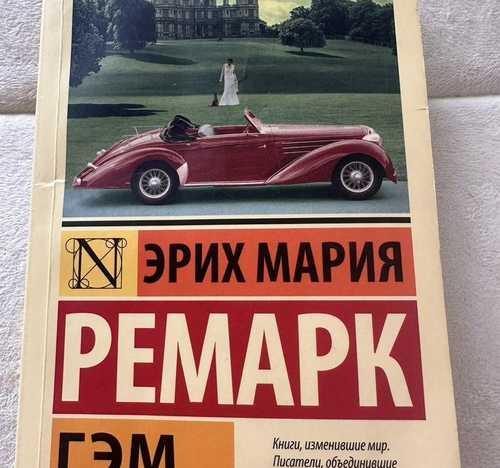Эрих мария ремарк