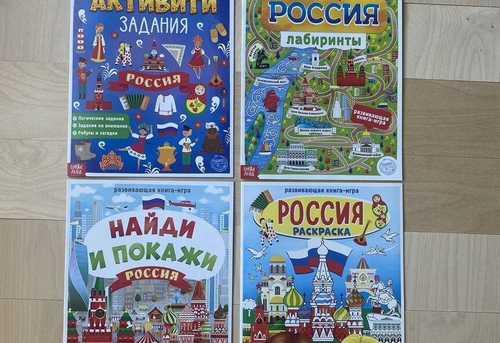 Книги набор «Моя Россия», 4 шт. по 16 стр