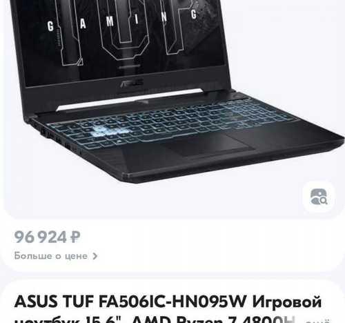 Игровой ноутбук Asus TUF FA506IC-HN095W