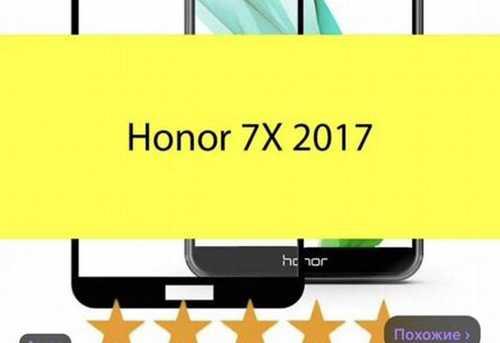Защитное стекло на honor 7x