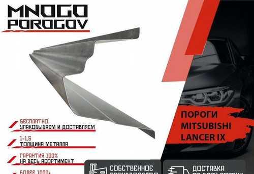 Порог ремотный на автомобиль Mitsubishi Lancer 9 и