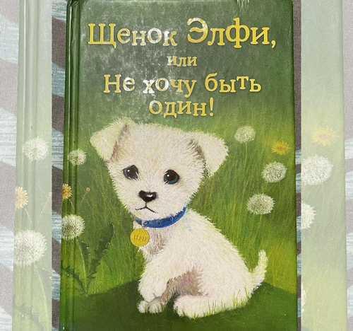 Книги детские Холли Вебб