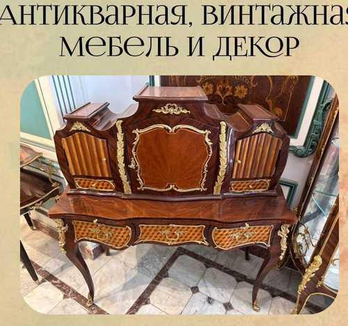 Бюро / Стол письменный в стиле Людовика XIV