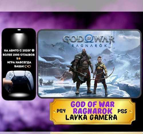 God of war ragnarok ps4 & ps5