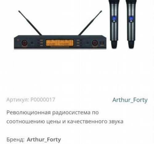 Радиосистема Arthur Forty AF-U9300C