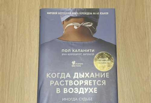 Когда дыхание растворяется в воздухе"