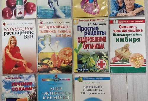 Книги по здоровому образу жизни