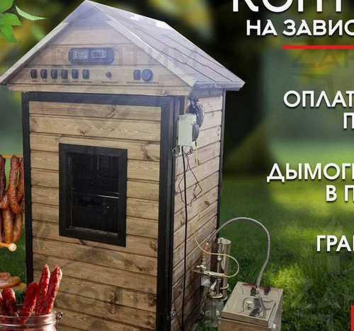 Коптильня горячего копчения. 550л