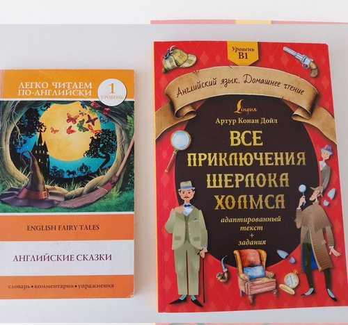 Книги: Английский язык, домашнее чтение (Шерлок хо