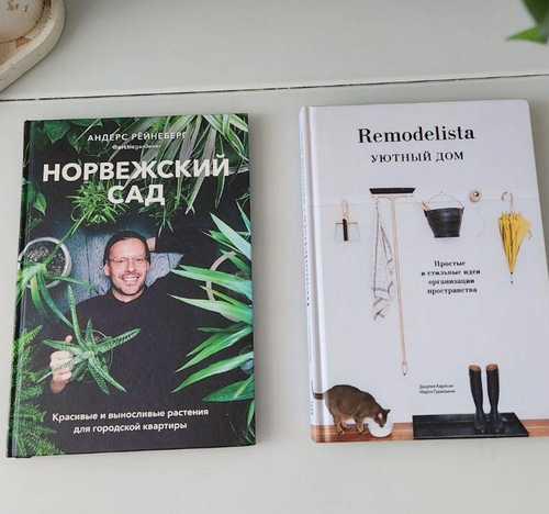 Норвежский сад Remodelista