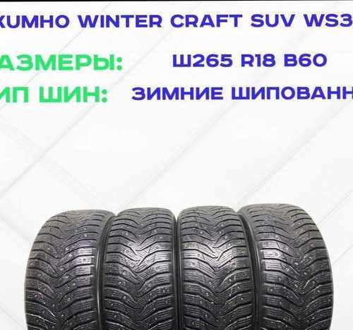 Kumho WinterCraft SUV Ice WS31 265/60 R18