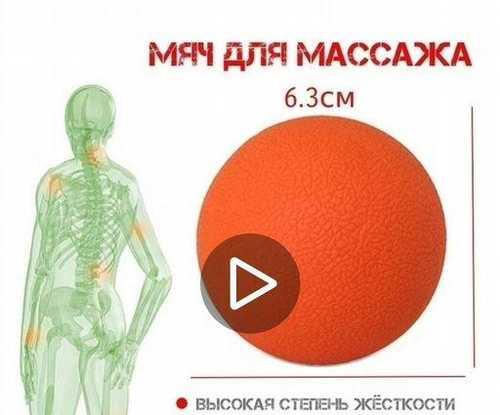 Мяч для мфр, массажа