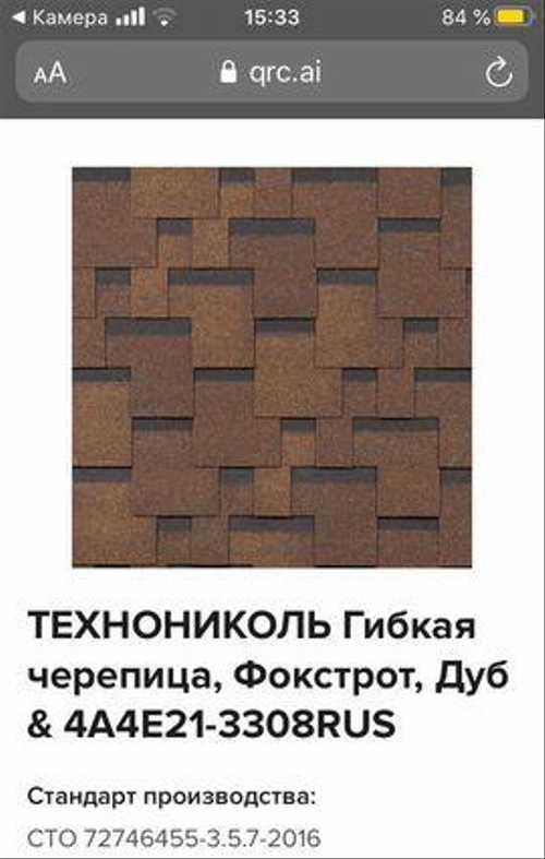Черепица