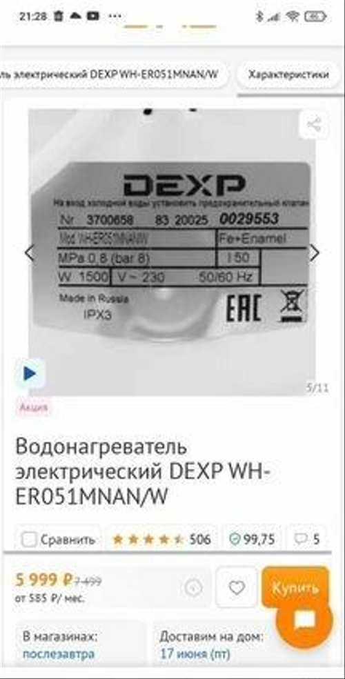 Водонагреватель dexp wh sf050mdal w как пользоваться