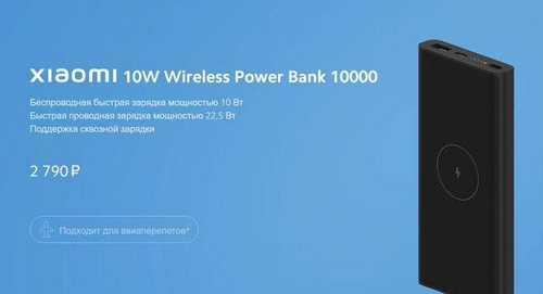 Внешний аккумулятор Xiaomi Mi Wireless Power Bank