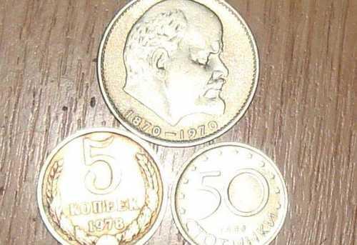 Монеты "50 стотинок", "5 копеек", "1 рубль"