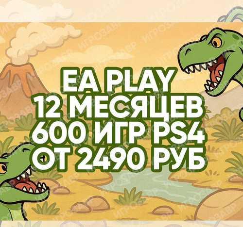 Подписка спортивная ea play для пс4