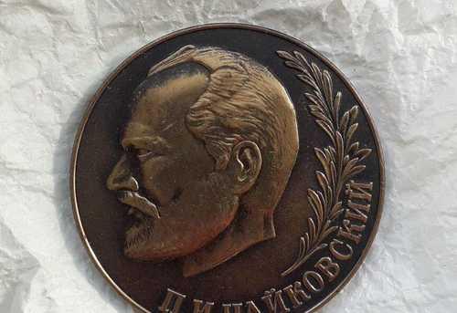 Медаль П.И.Чайковский 150 лет
