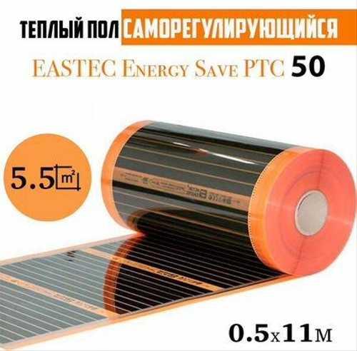 Термопленка eastec Energy Save PTC 50 см, 11 п.м