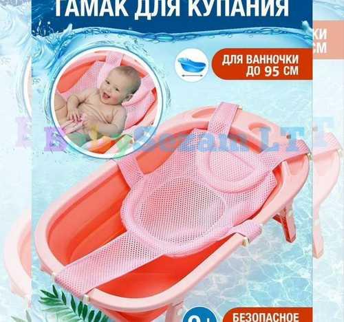 Гамак для купания happy baby