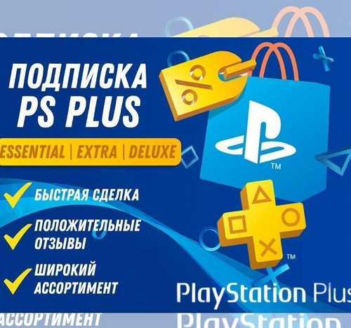 Подписка PS Plus (PlayStation Plus) Турция/Украина