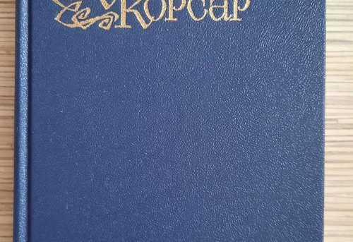 Книга Ф.Купер "Красный корсар"