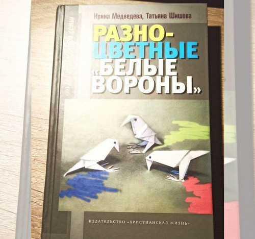 Книги по детской психологии: Разно-цветные "Белые