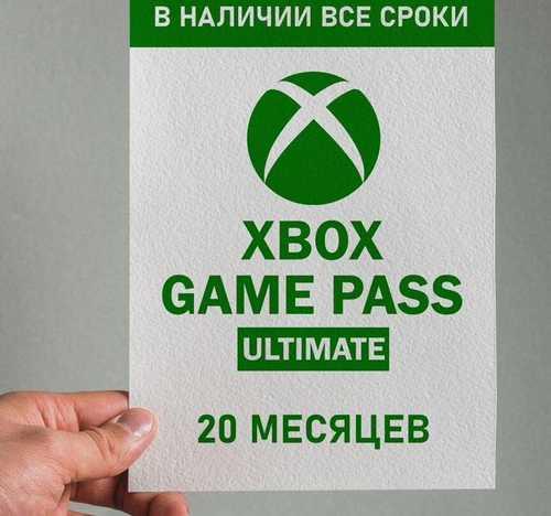 Xbox Game Pass Ultimate на 20 месяцев